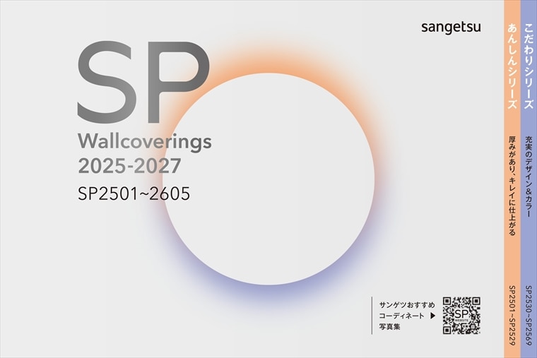 サンゲツ SP2589 石目調 ネイビー 和洋オススメ【15m/30m/道具付/道具無】選択 生のり付き壁紙 SP 2025-2027（購入単位：セット） | 壁・床・窓のDIYリフォームなら ...