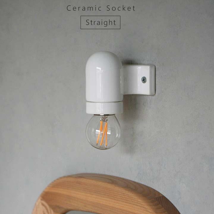 ウォールライト 陶器製｜セラミックソケット｜ストレート | 照明,壁付け照明 | Hauspot ～ハウスポット～ オンライン本店
