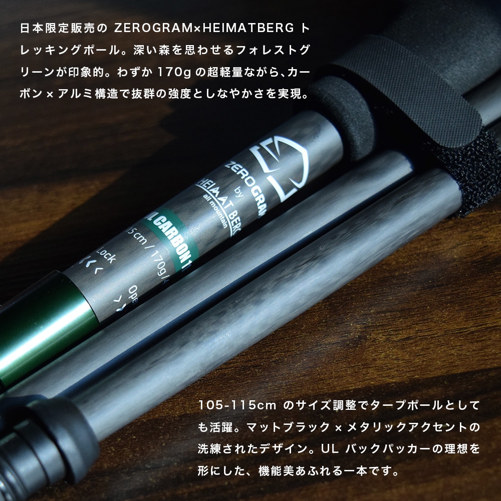 ゼログラム × ハイマートベルク ZEROGRAM × HEIMATBERG ORIGINAL UL Carbon Folding TREKKING POLE 115（105-115cm ...