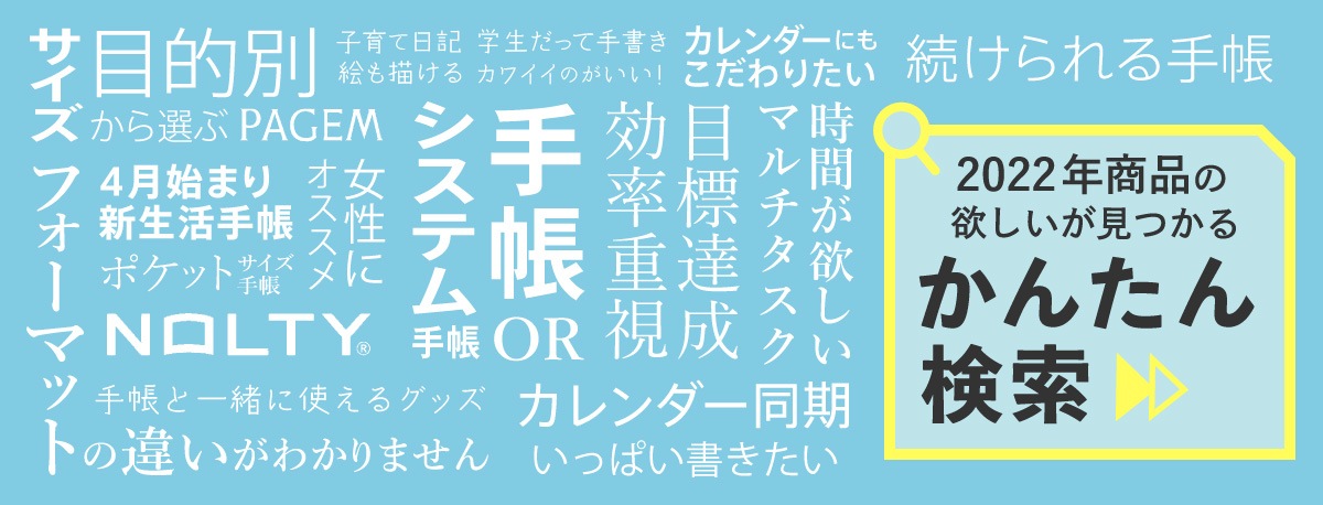 2201_NOLTYリスティ1｜NOLTY 能率手帳・書籍・通信教育のJMAM eショップ