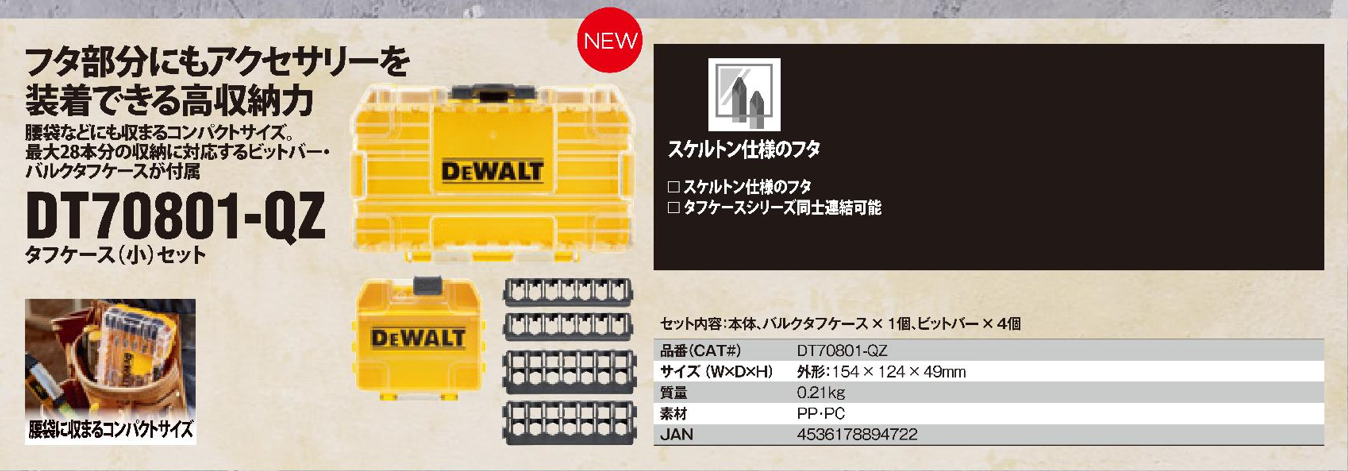 DEWALT(デウォルト) タフケース（小）セット DT70801-QZ タフケース | YouTube紹介製品 | 秀久ONLINE STORE