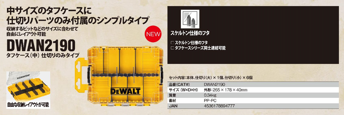 DEWALT(デウォルト) タフケース（中）仕切りのみタイプ DWAN2190 タフケース | YouTube紹介製品 | 秀久ONLINE ...