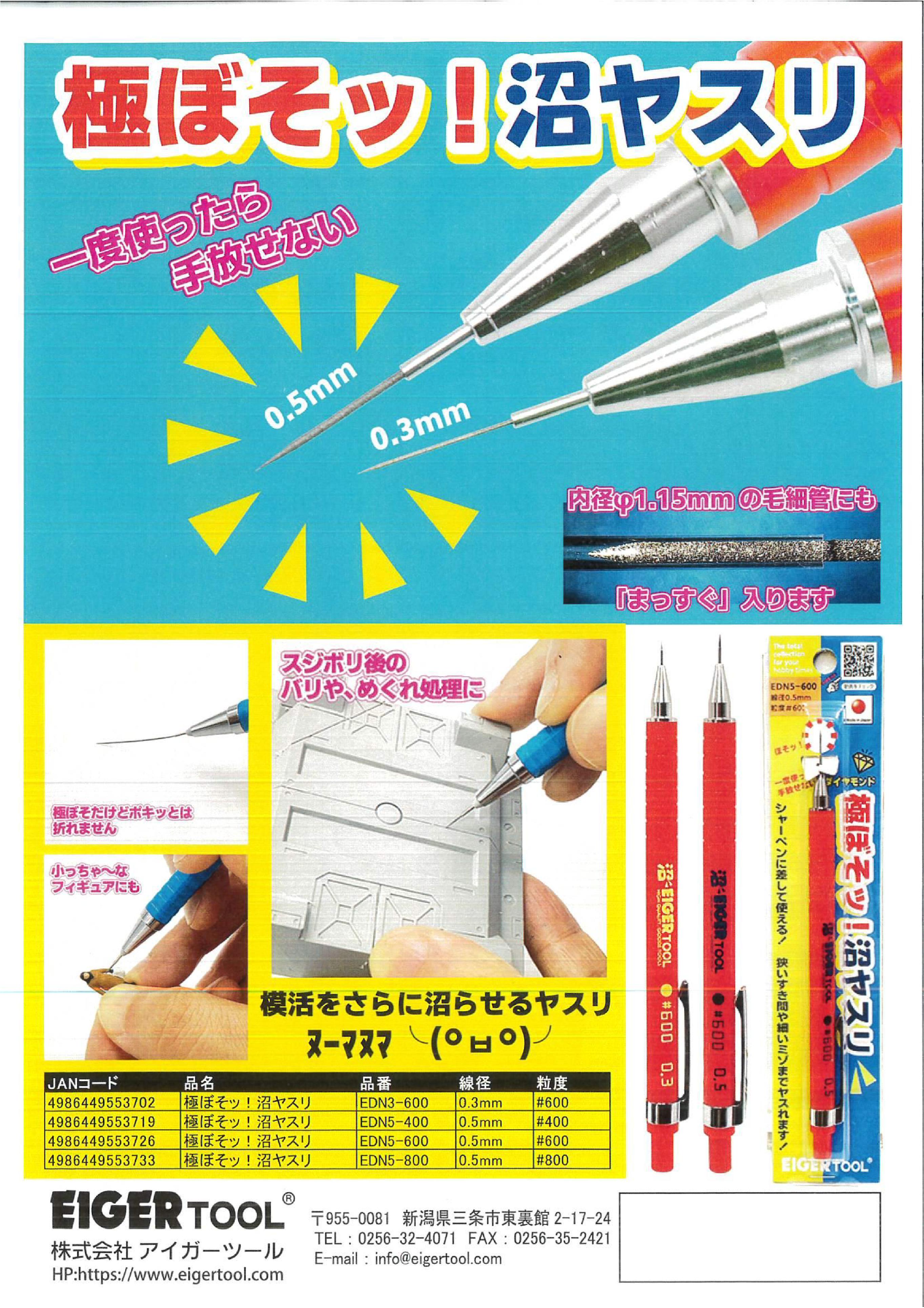 EIGER TOOL (アイガーツール) 極ぼそッ！沼ヤスリ EDN | メーカー一覧,EIGER TOOL | 秀久ONLINE STORE
