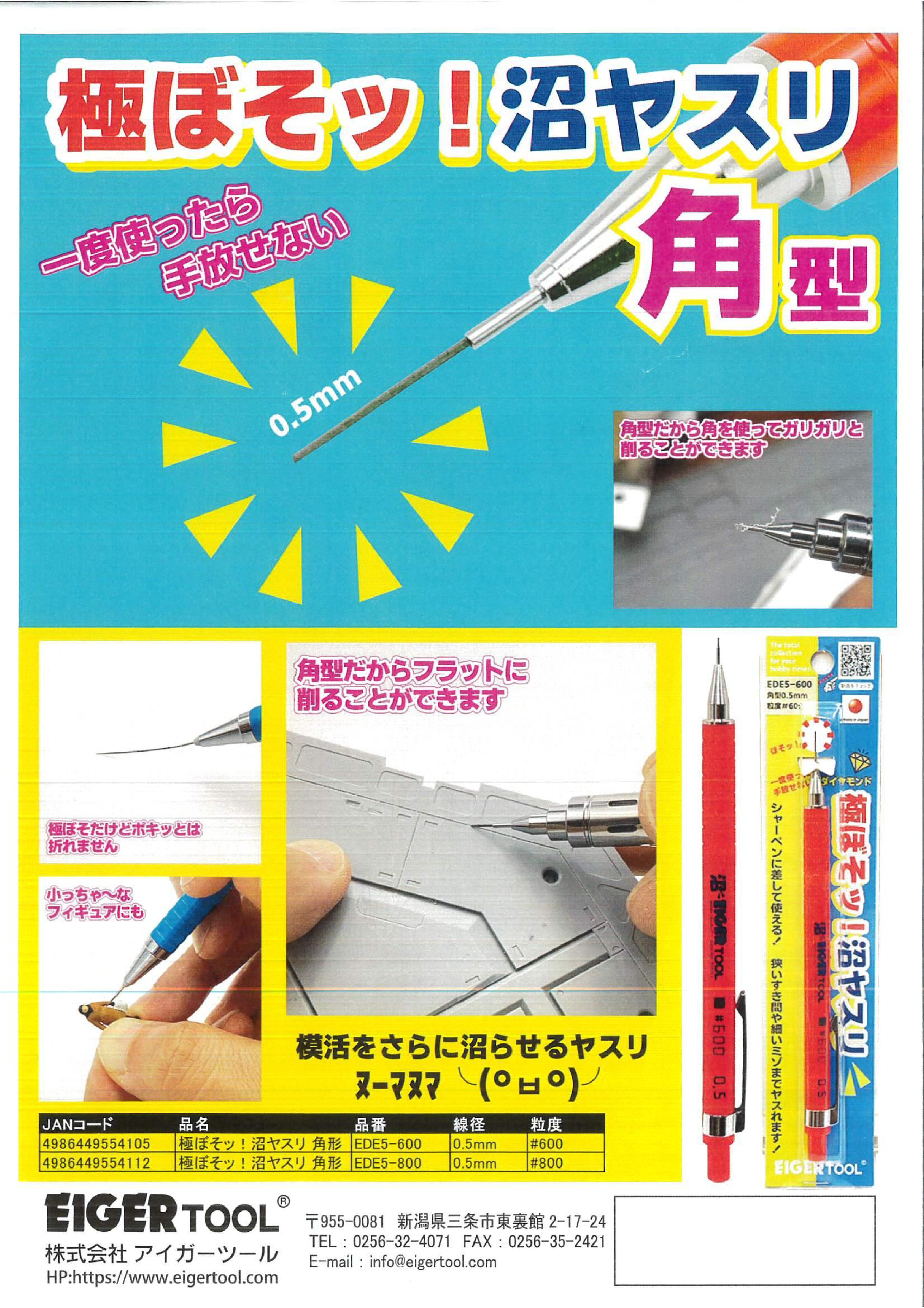 EIGER TOOL (アイガーツール) 極ぼそッ！沼ヤスリ 角型 EDE5 | メーカー一覧,EIGER TOOL | 秀久ONLINE STORE