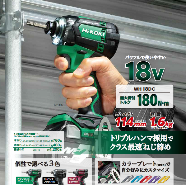 HiKOKI 18V コードレスインパクトドライバ WH18DC | YouTube紹介製品 | 秀久ONLINE STORE