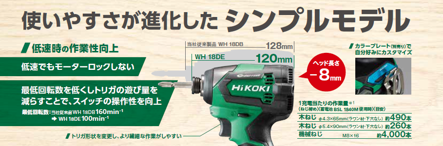 HiKOKI 18V コードレスインパクトドライバ WH18DE | YouTube紹介製品 | 秀久ONLINE STORE
