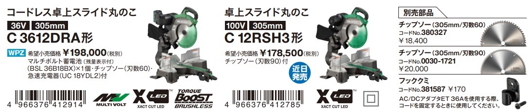 HiKOKI C3612DRA(WPZ) コードレス卓上スライド丸のこ マルチボルト36V フルセット | 充電式電動工具,HiKOKI | 秀久ONLINE STORE