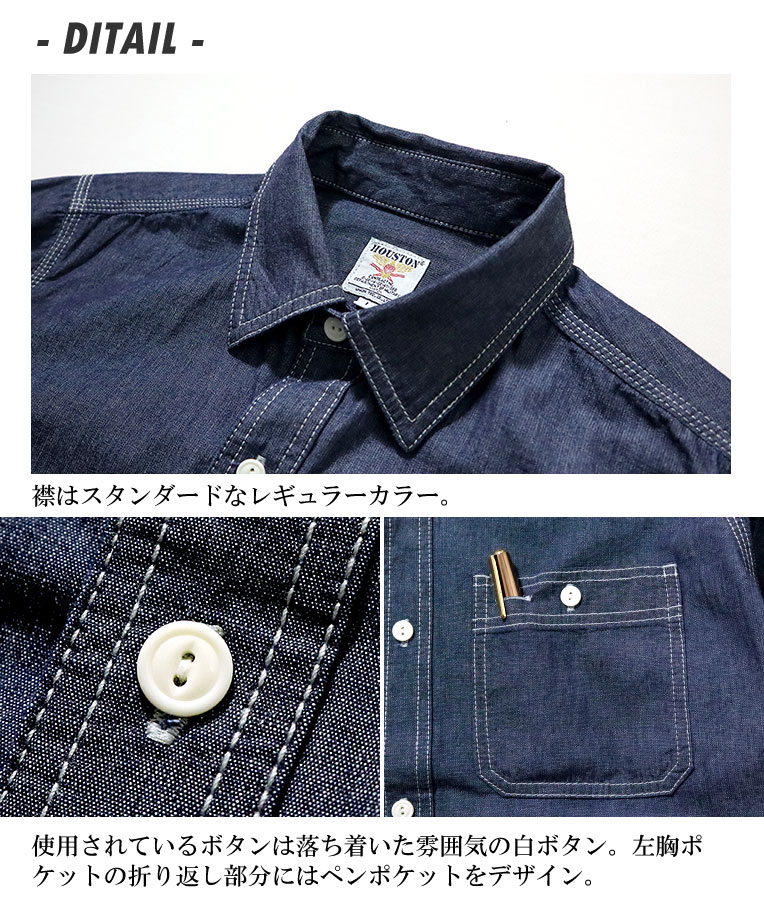 HOUSTON / ヒューストン 40697 USA COTTON CHAMBRAY WORK SHIRT/ USAコットンシャンブレーワーク ...