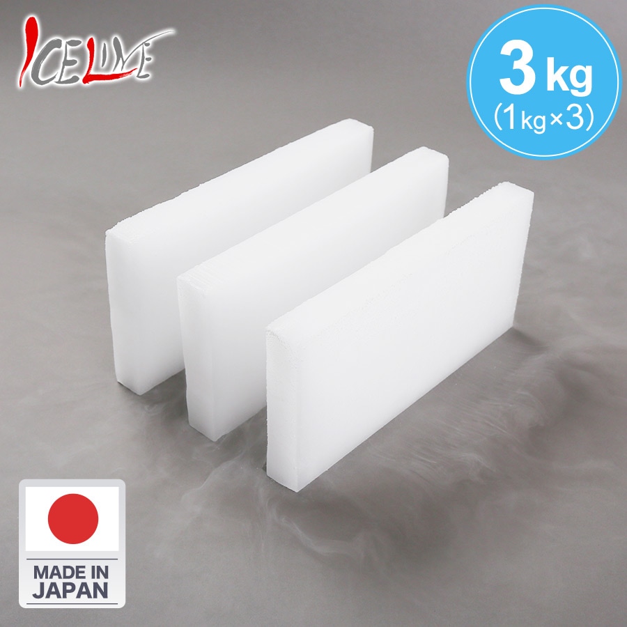 ドライアイスセット 3kg アウトドア食品保冷 約6時間 【送料無料】（スライス 1kg × 3） 専用保冷BOX付 | アウトドア食品保冷 | ドライアイス販売のアイスライン