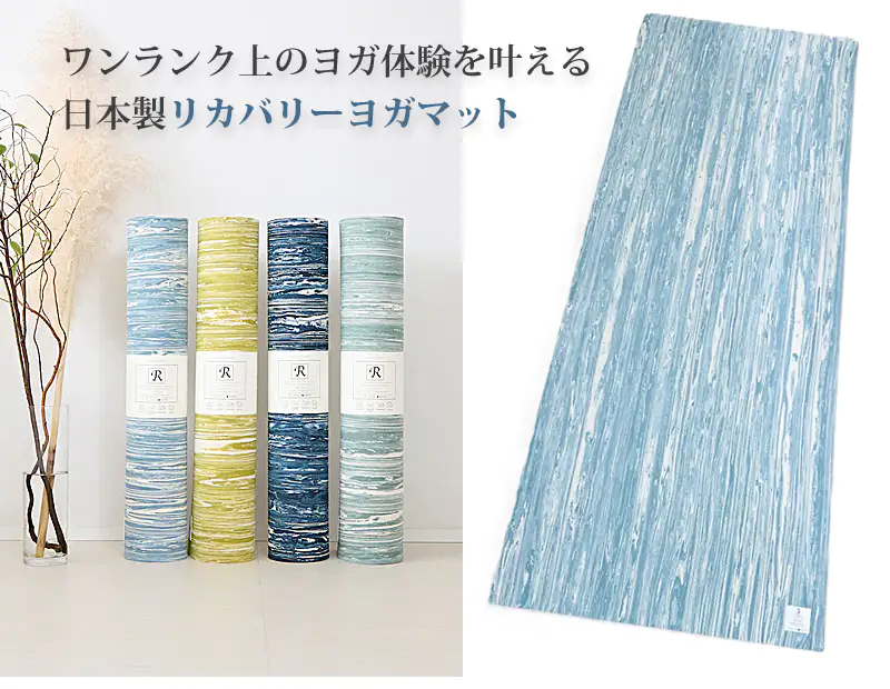 ヨガマット 5mm リカバリーヨガマット ムーンライトブルー 低反発×高