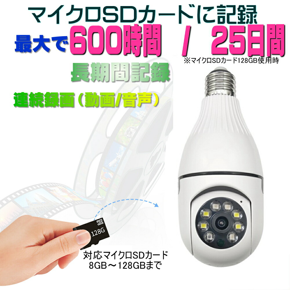 【送料無料・税込み】最新 高画質3M 電球 型 wi-fi 防犯 カメラ E26 E27 ソケット 口金 サイズ 天井 照明 ライト LED ネットワーク 遠隔 マイクロSDカード 録画 記録 ...