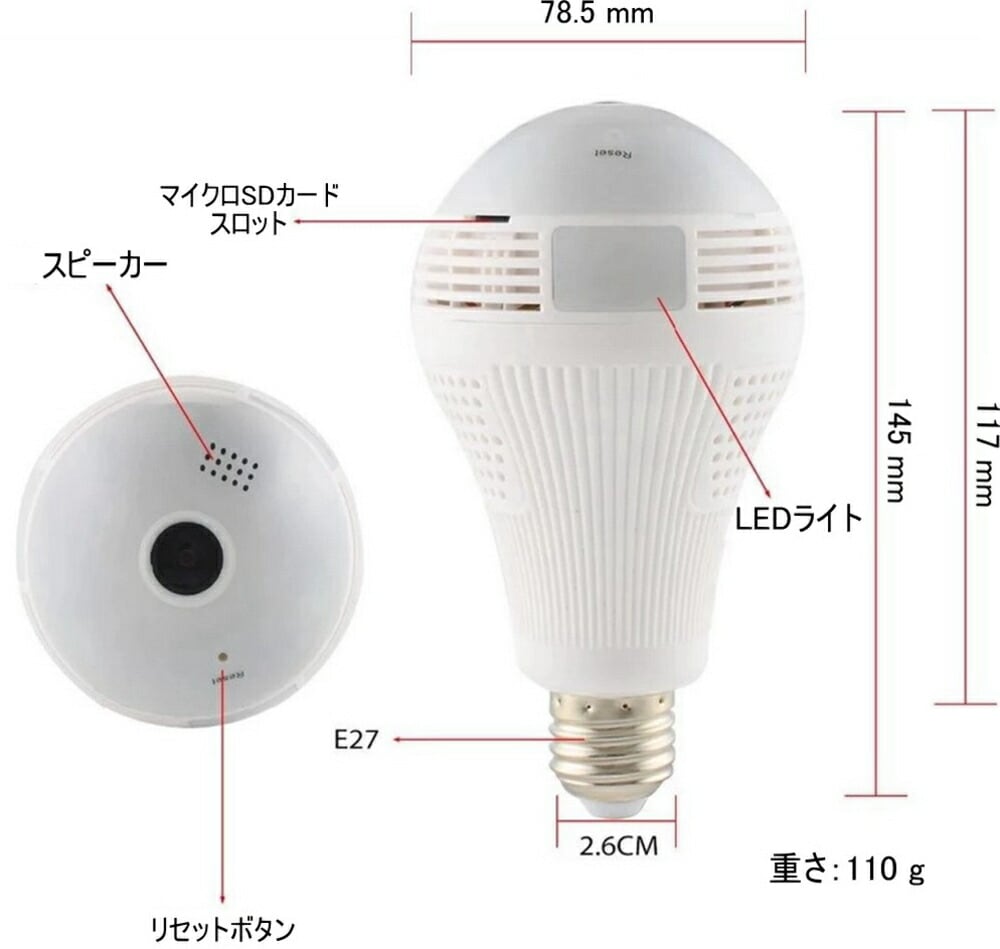 【送料無料・税込み】最新 VR 360 電球 型 wi-fi 防犯 カメラ E26 E27 ソケット 口金 サイズ 天井 照明 ライト 照射 LED ネットワーク 遠隔 マイクロSDカード ...
