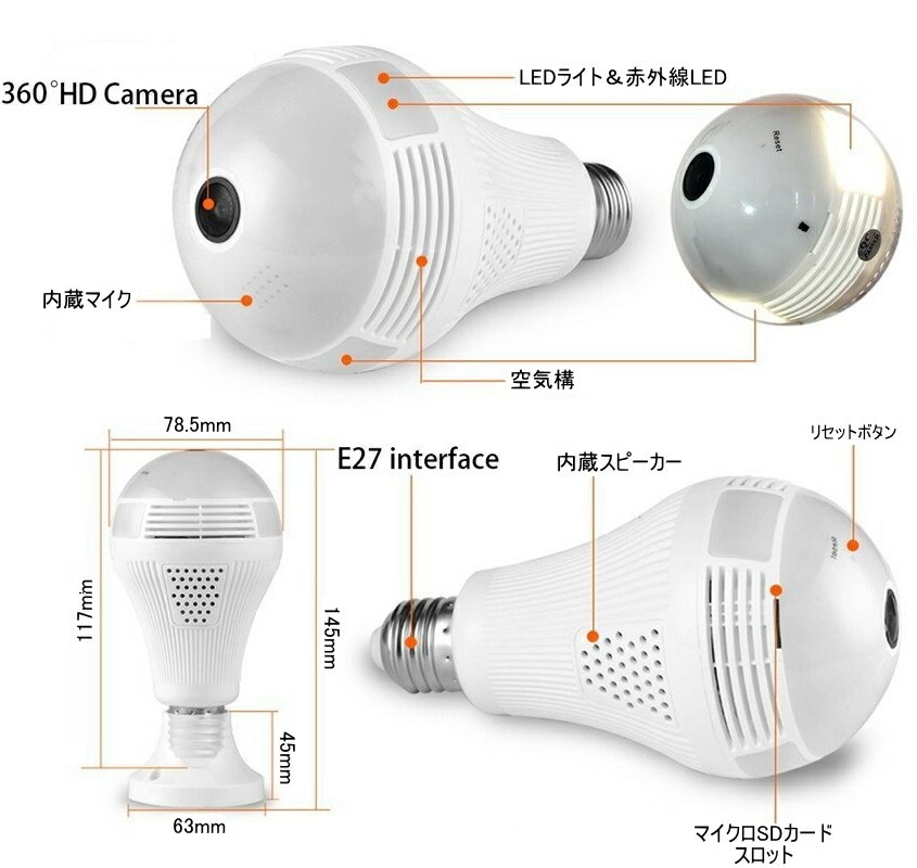 【送料無料・税込み】最新 VR 360 電球 型 wi-fi 防犯 カメラ E26 E27 ソケット 口金 サイズ 天井 照明 ライト 照射 LED ネットワーク 遠隔 マイクロSDカード ...