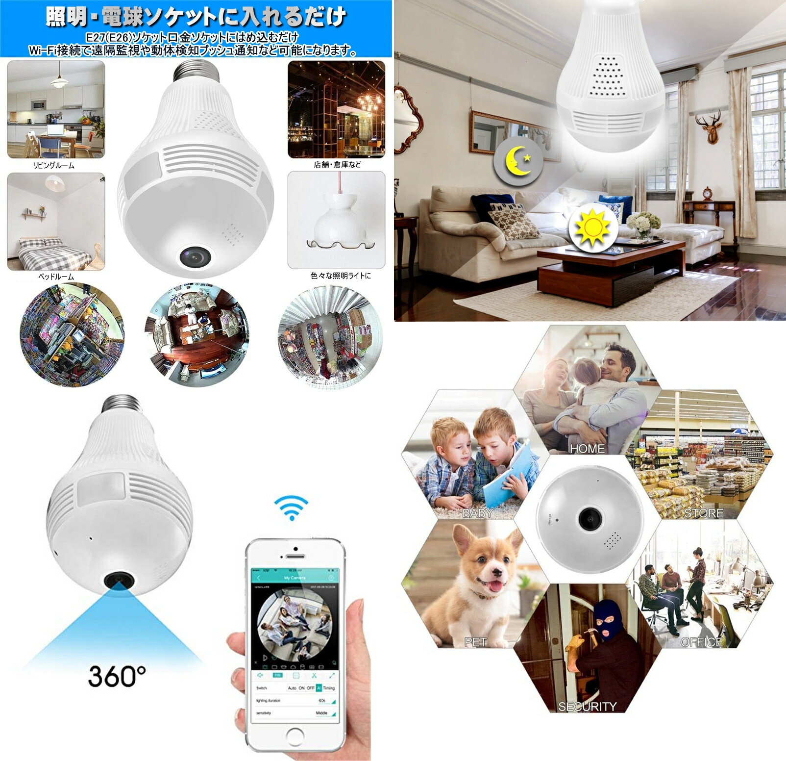 【送料無料・税込み】最新 VR 360 電球 型 wi-fi 防犯 カメラ E26 E27 ソケット 口金 サイズ 天井 照明 ライト 照射 LED ネットワーク 遠隔 マイクロSDカード ...