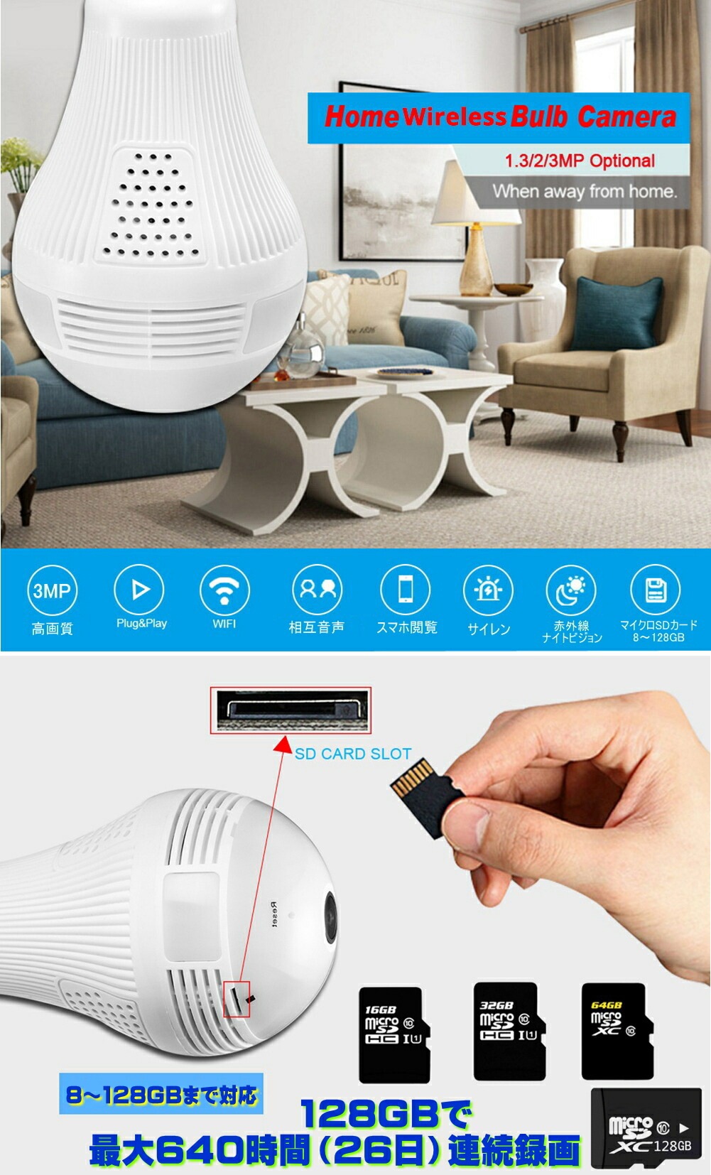 【送料無料・税込み】最新 VR 360 電球 型 wi-fi 防犯 カメラ E26 E27 ソケット 口金 サイズ 天井 照明 ライト 照射 LED ネットワーク 遠隔 マイクロSDカード ...