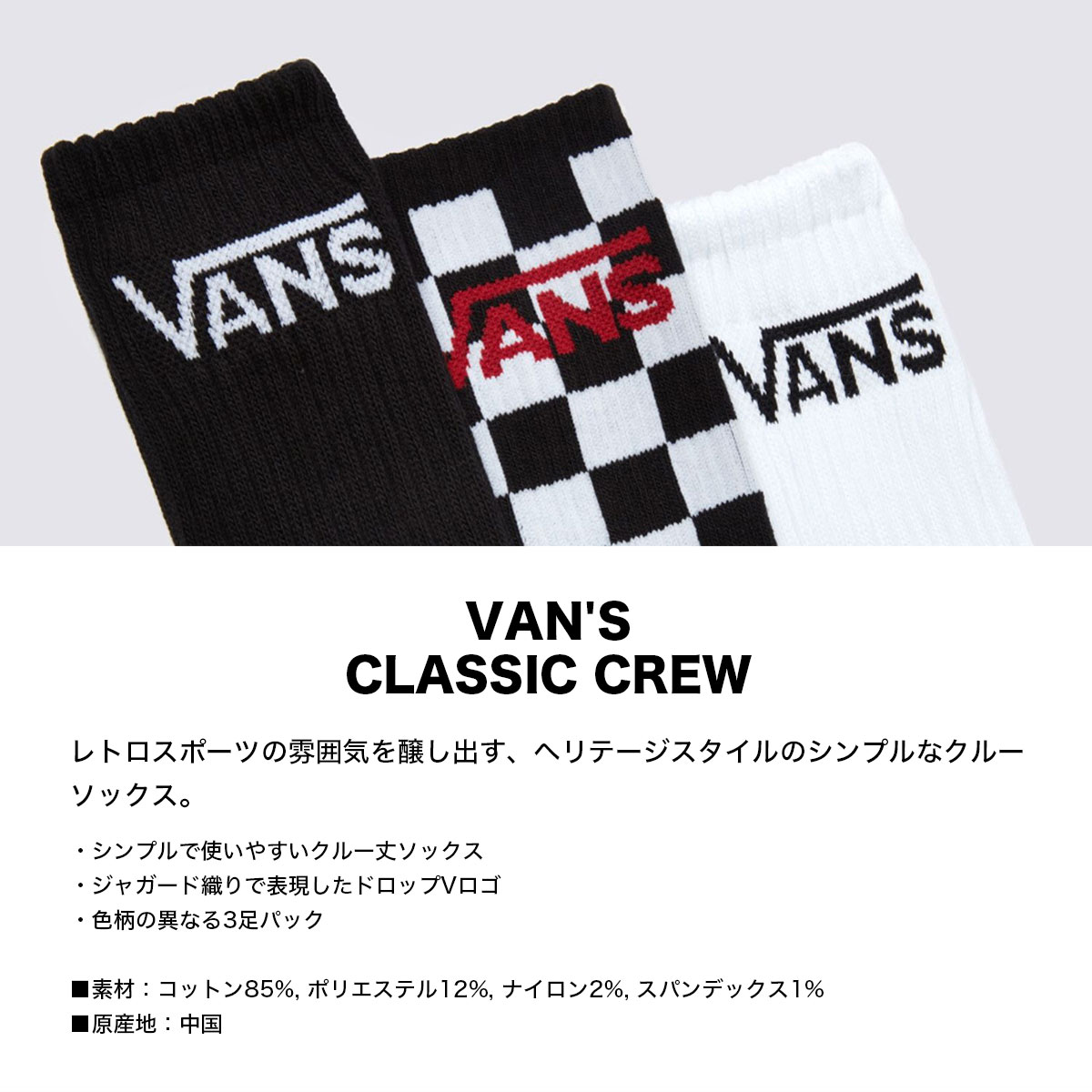 ヴァンズ バンズ メンズ クルーソックス 靴下 3足セット 24.5cm-27.0cm スケシュー スケーター 人気ブランド VANS 通販 ...