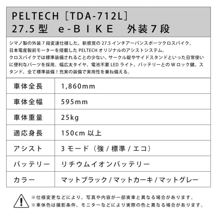 PELTECH ペルテック 電動自転車 TDA-712L 27.5インチ 12Ah | おしゃれな電動自転車を格安で販売 - 自転車館