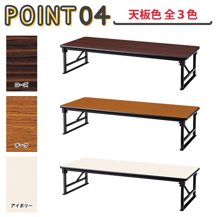 長机 折りたたみ 座卓 軽量 会議用テーブル 畳用 E-AZP-1560S 幅1500x奥行600x高さ330mm - ガジェットオフィス家具店