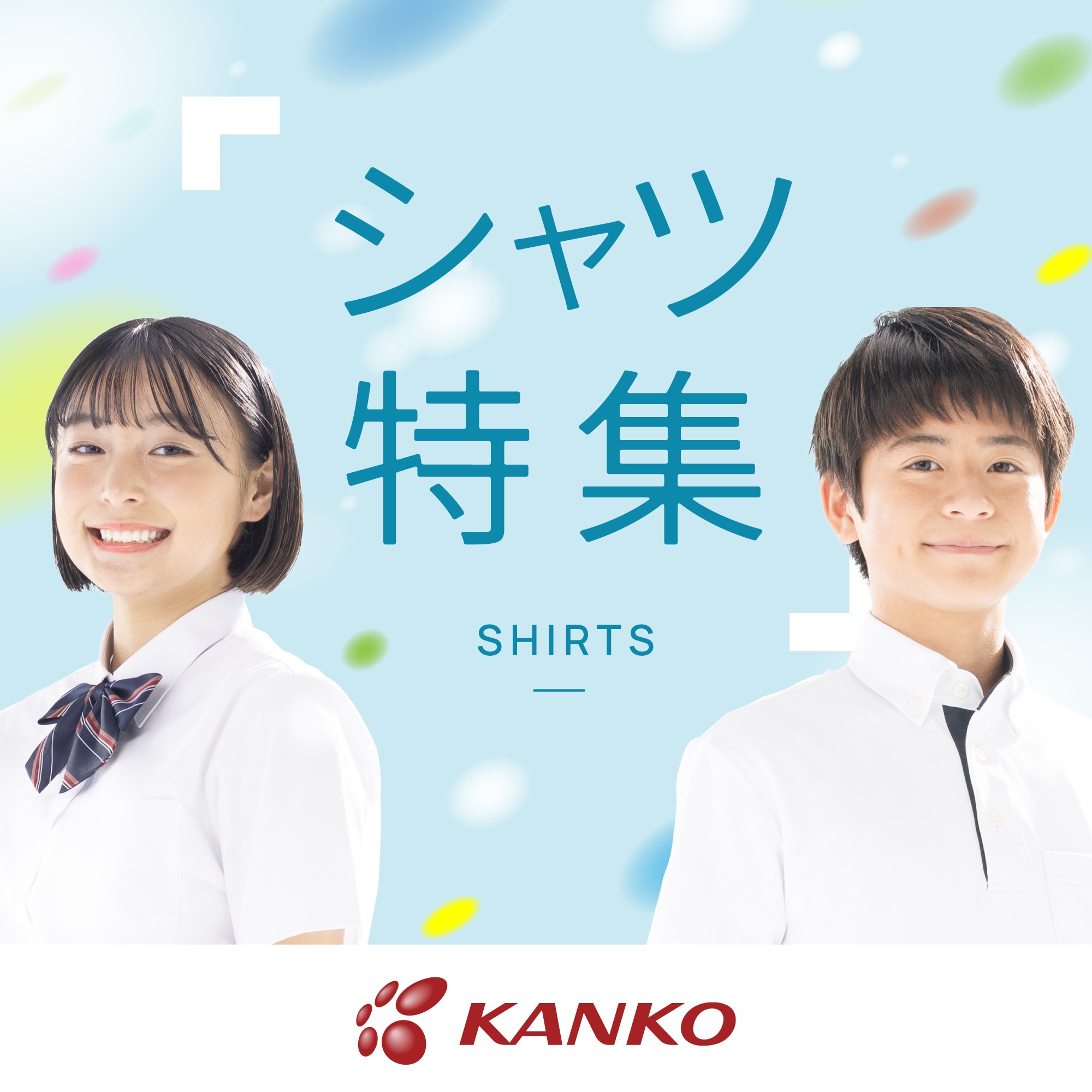 カンコー公式オンラインショップ