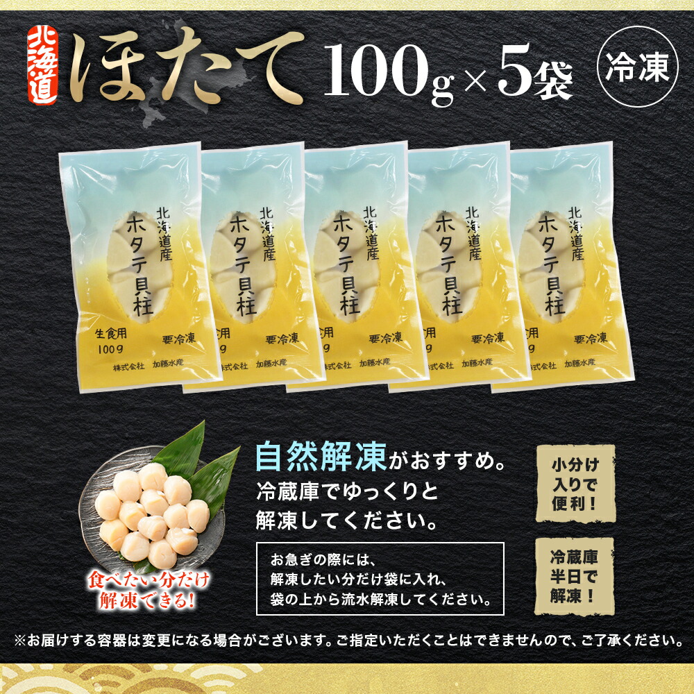 北海道産 ホタテ 貝柱 500g（100g×5袋） 北海道産 生ホタテ 冷凍 ほたて 玉冷 海鮮 刺身 材料 帆立 冷凍ホタテ 生冷凍 小分け