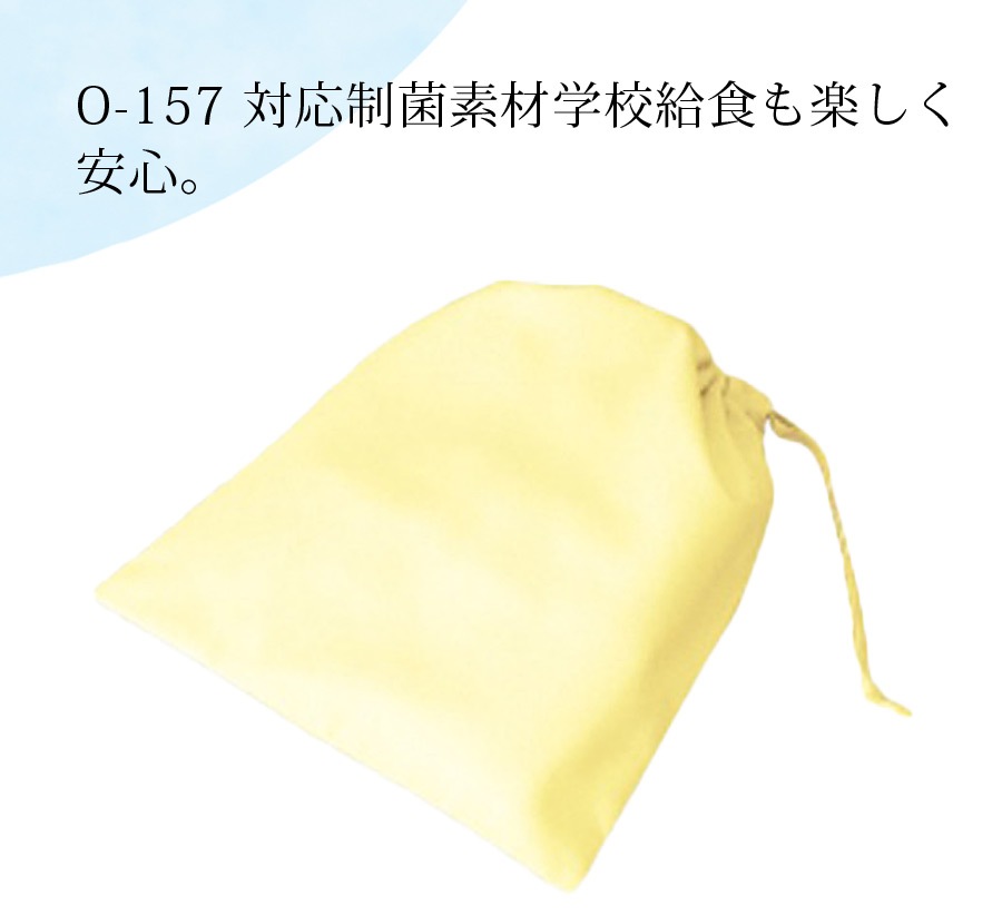 【2枚入り】給食袋 カゼン 393-90 393-91 393-94 男女兼用 学校給食 給食着 給食服 制菌加工 O-157対応 白 ブルー クリーム 小学校 制服 KAZEN ...
