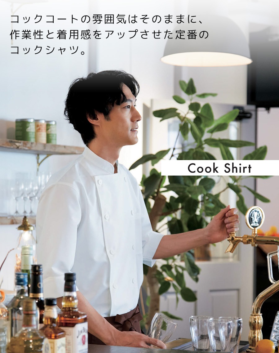 コックシャツ カゼン 421-70 421-71 421-72 421-73 421-75 421-76 男女兼用 制菌 吸汗 料理 厨房 調理 カフェ バー レストラン 飲食店 制服 ...