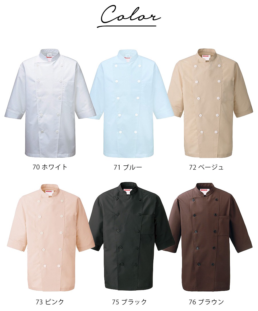 コックシャツ カゼン 421-70 421-71 421-72 421-73 421-75 421-76 男女兼用 制菌 吸汗 料理 厨房 調理 カフェ バー レストラン 飲食店 制服 ...