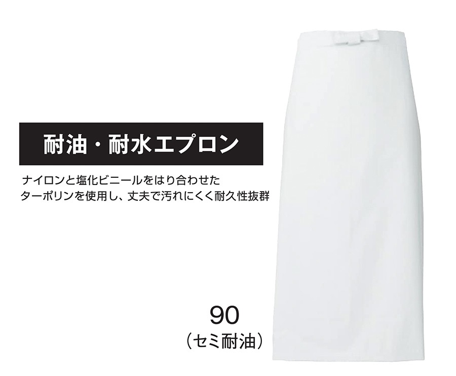 腰下エプロン（セミ耐油） カゼン 488-90 KAZEN 前掛け 男性 女性 耐水 料理 厨房 調理 白衣 和食 寿司 割烹 料亭 居酒屋 旅館 レストラン 飲食店 制服 | KAZEN/カ ...
