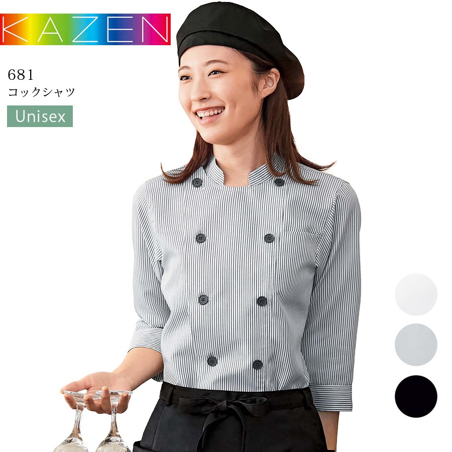 コックシャツ カゼン 681-32 681-35 681-38 男女兼用 吸汗 料理 厨房 調理 カフェ バー レストラン 飲食店 制服 キッチン ワイン 居酒屋 接客 男性 女性 メンズ ...