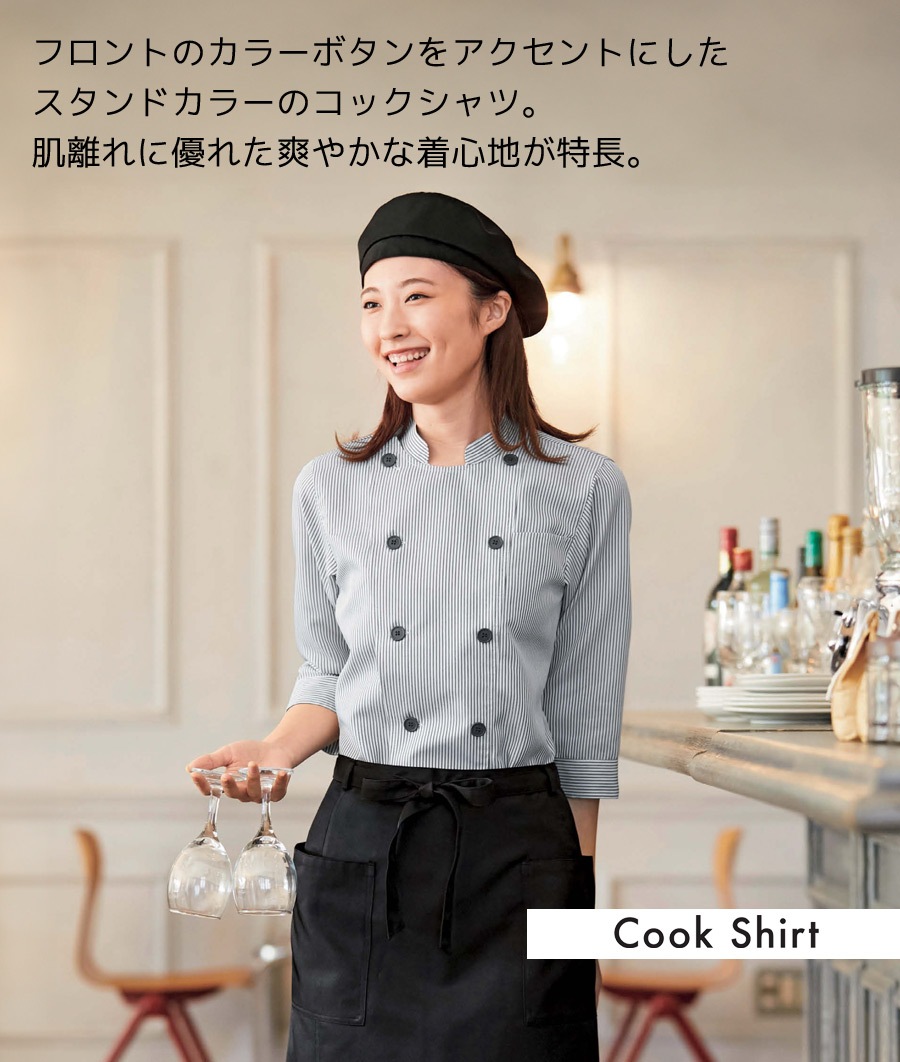 コックシャツ カゼン 681-32 681-35 681-38 男女兼用 吸汗 料理 厨房 調理 カフェ バー レストラン 飲食店 制服 キッチン ワイン 居酒屋 接客 男性 女性 メンズ ...