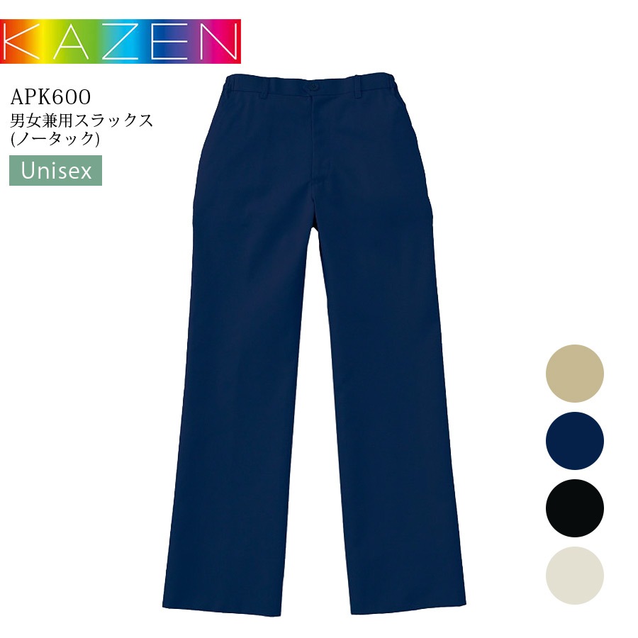 男女兼用スラックス（ノータック） カゼン APK600 メンズ レディース 医療用 白衣 看護師 介護士 医師 ドクター 病院 クリニック ズボン ストレッチ 工業洗濯可能 KAZEN ...