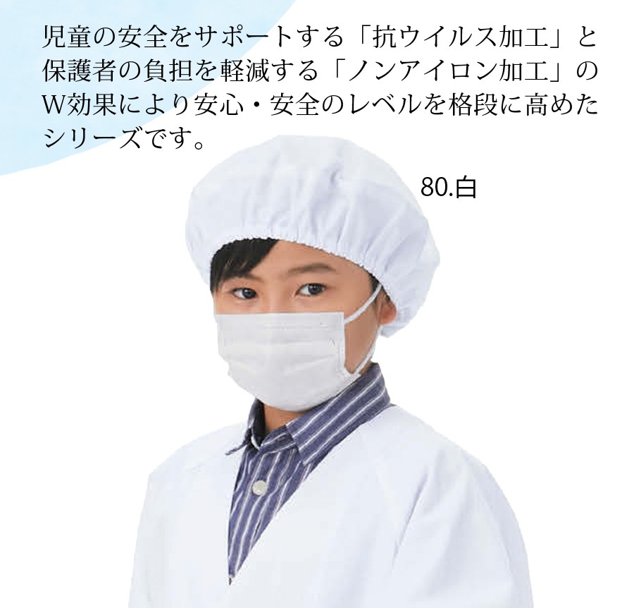 【2枚入り】給食帽 カゼン KZN392－80 男女兼用 学校給食 給食着 給食服 制菌加工 抗ウイルス加工 ノンアイロン加工 白 制服 小学校 給食帽子 KAZEN | KAZEN/カゼン ...