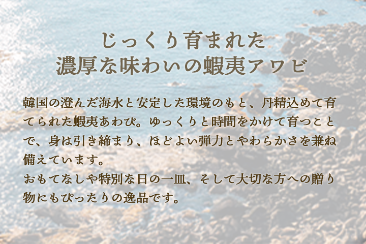 あわびステーキ(大)70g 冷凍便 アワビ 鮑 海鮮 ギフト プレゼント お取り寄せ | 海鮮類 | 韓国＆世界のグルメ kimuyase
