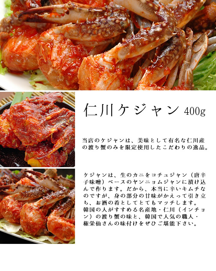 海幸舌鼓セット（あおりいかの塩辛100g、仁川ケジャン400g、チャンジャ200g） 冷凍便 送料無料 | 調理簡単！韓国惣菜 | 韓国＆世界のグルメ kimuyase