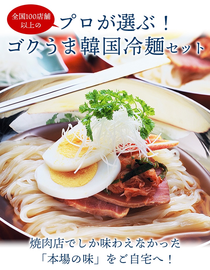 焼肉を盛り立てるサイドメニューセット（ナムル2人前、チャンジャ200g、韓国冷麺2食） 韓国グルメ 韓国 麺 韓国料理 お取り寄せ 冷凍便 | セット商品 | 韓国＆世界のグルメ kimuyase