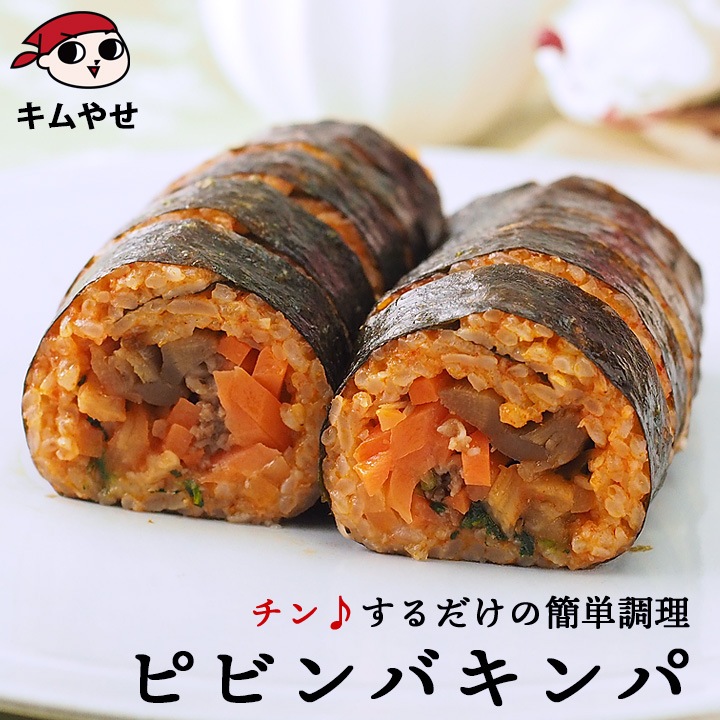 ビビンパキンパ265g キムパプ キンパプ 冷凍のままレンジでチンの簡単調理！ 冷凍便限定 | 調理簡単！韓国惣菜 | 韓国＆世界のグルメ kimuyase