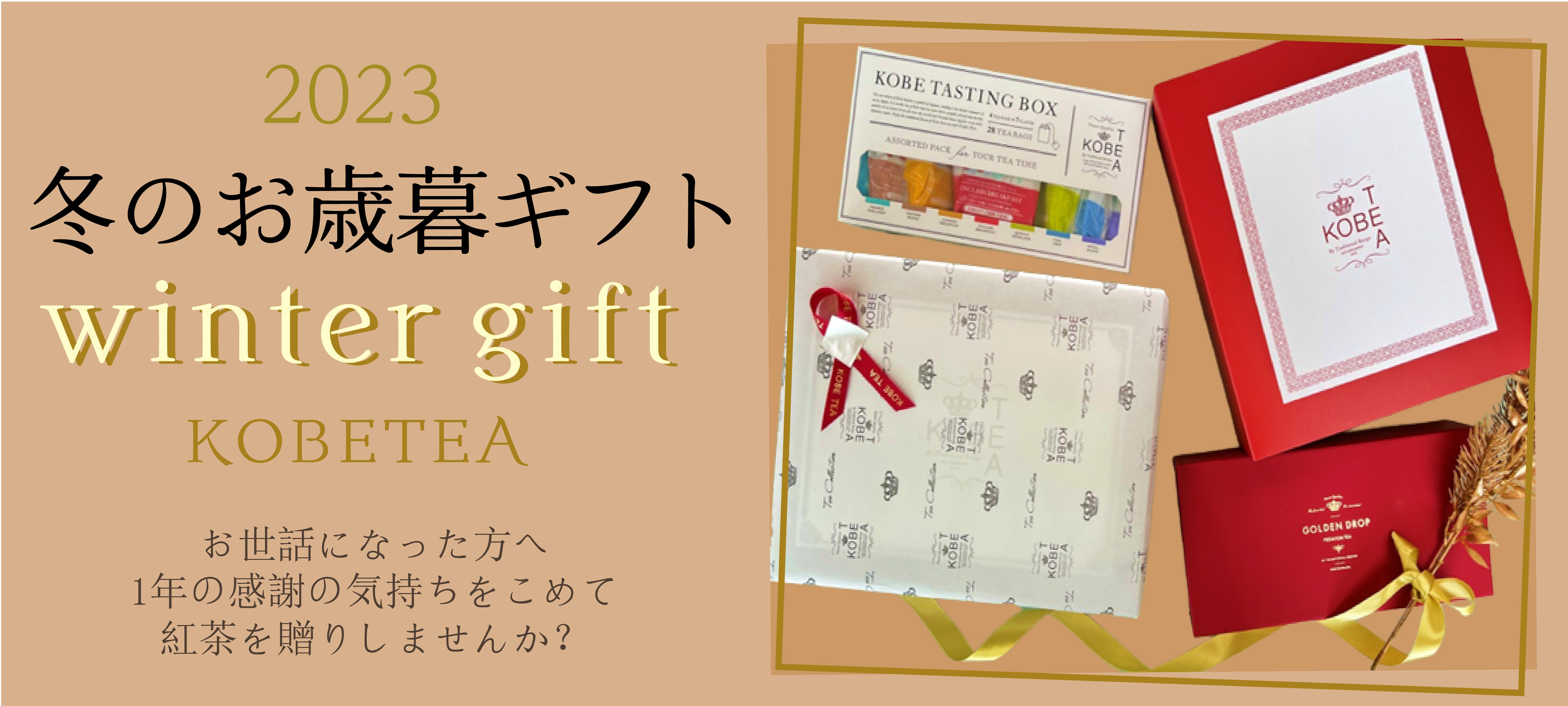 KOBE TASTING BOX |ティーバッグ | 神戸紅茶オンラインショップ