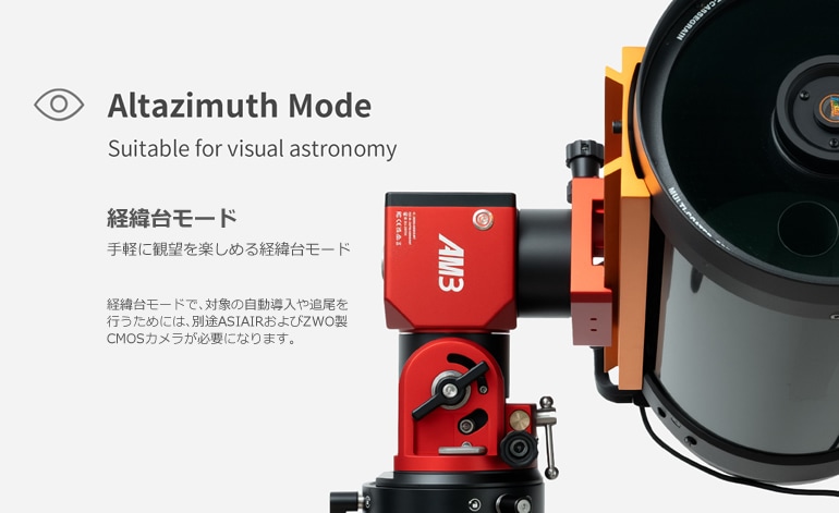 ZWO AM3N（ストレイン・ウェーブ・ギア搭載赤道儀）（2025年8月27日新発売）【即納】 ｜ 天体望遠鏡・双眼鏡等の光学機器専門店【ネイチャーショップKYOEI・東京店】
