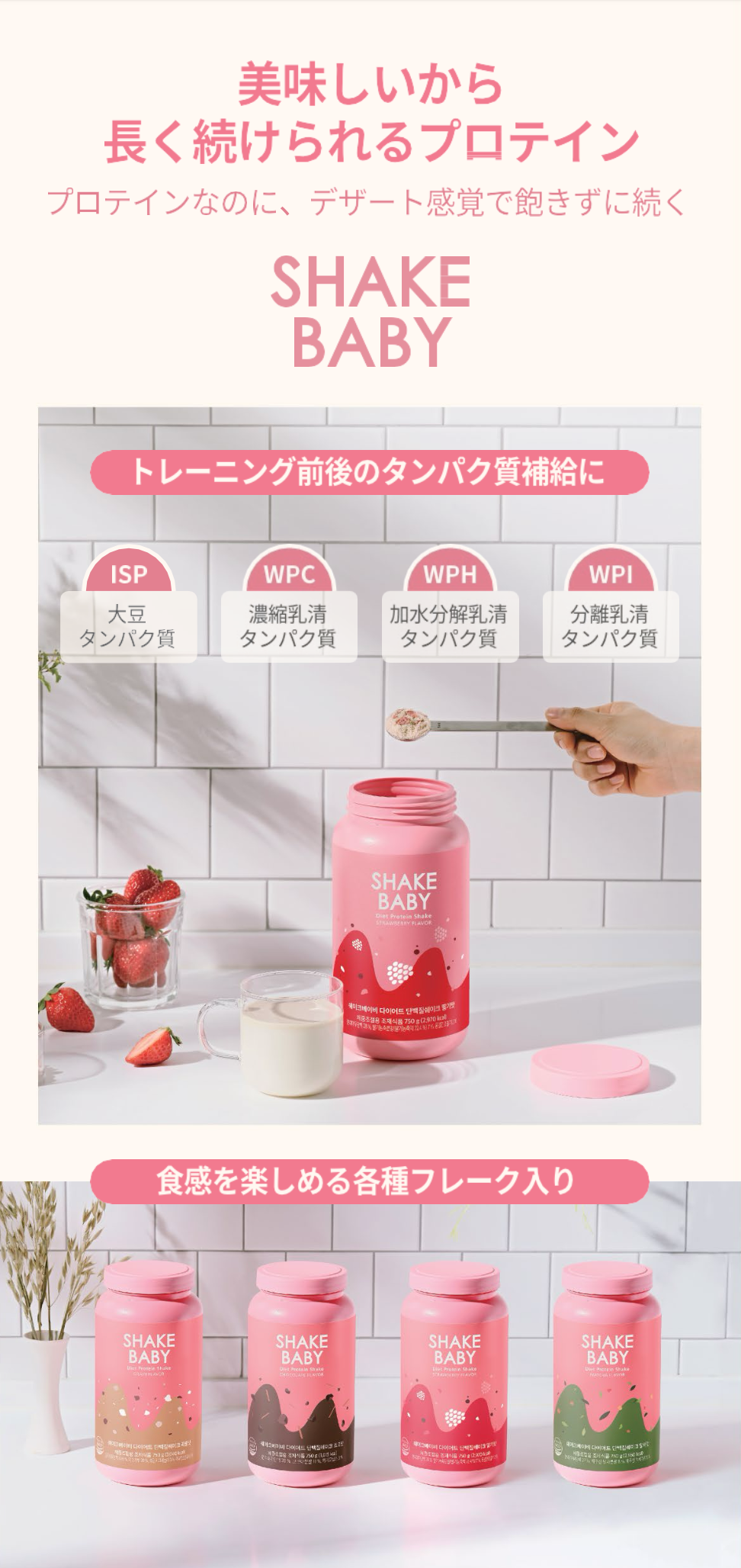 SHAKE BABY シェイクベイビー プロテイン A080 イチゴ味 ボトルタイプ 750g | 健康食品・サプリメント,SHAKE ...