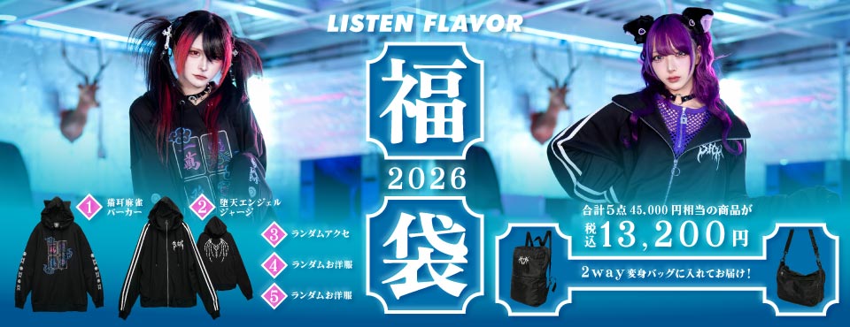 LISTEN FLAVOR （リッスン フレーバー）公式通販