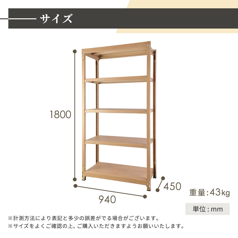 スチールラック 5段 幅940×奥行450×高さ1800mm 耐荷重200kg/段 木目 RA-9018-NT-NT（商品番号：43-ra ...