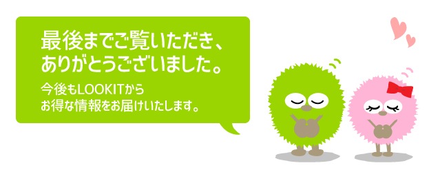 LOOKIT Mail Magazine