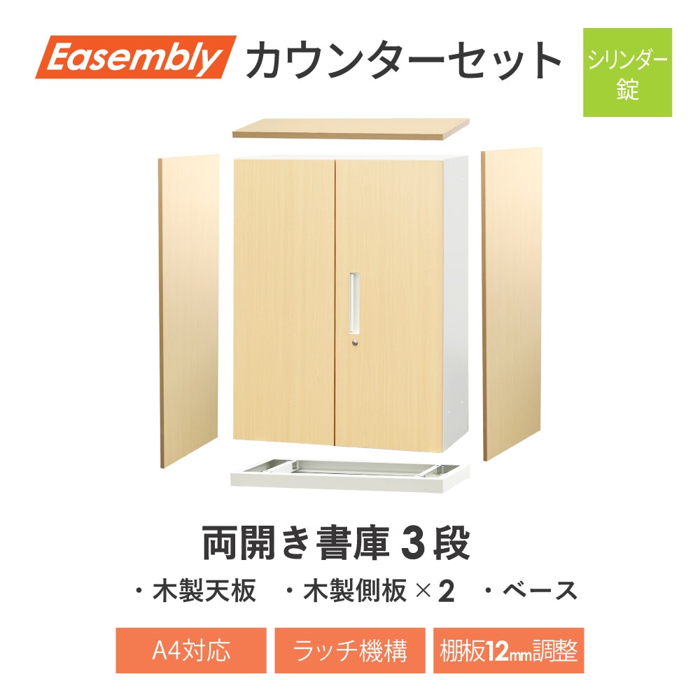 カウンター 2台セット 書庫 両開き EA-8040-3R-C-2CT（商品番号：nf-ea-8040-3r-c-2ct）の通販 | オフィス ...