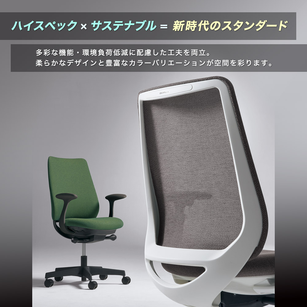 オフィスチェア ポータム オカムラ スタンダードバック 背クッション CF83ZR-FXW（商品番号：56-cf83zr-fxw）の通販 | オフィス家具通販サイトのLOOKIT(ルキット)