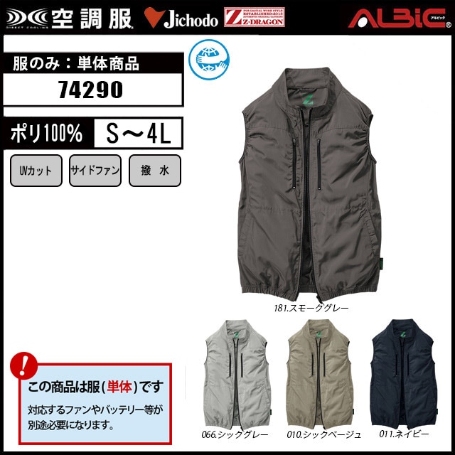 空調服 74290 エコ素材フード付きベスト 7.2vバッテリーセット