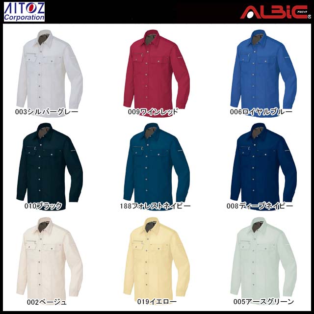 アイトス AIAZ5565長袖エコサマー裏綿シャツ- ユニフォーム ステーション