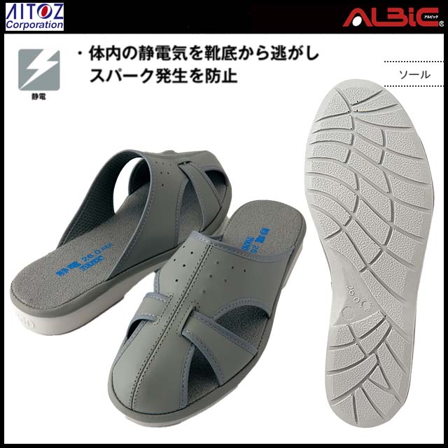 アイトス AIAZ59705静電スリッパ - ユニフォーム ステーション