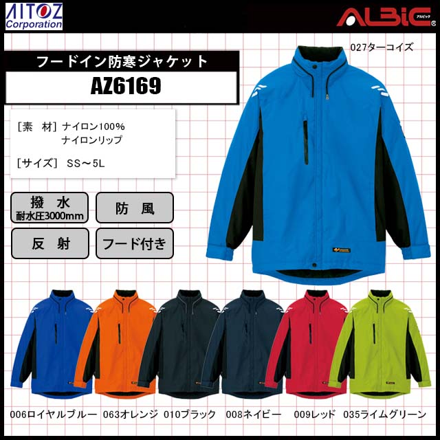 仕事でも遊びでもスポーツにも!フードイン軽防寒ジャケットAZ6169