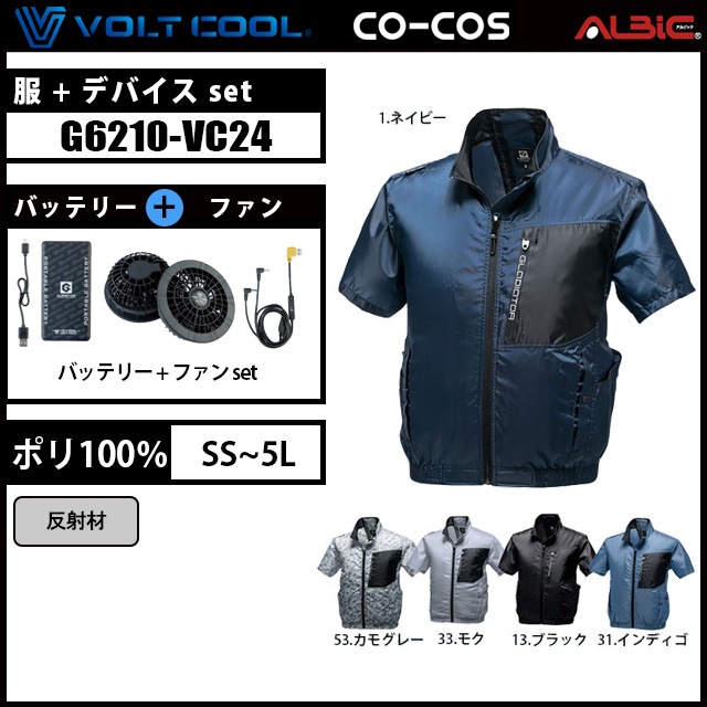 『2024年 最新モデル』反射材付き-半袖ジャケットタイプのVOLT COOL LITE+G6210 +ファン+バッテリー セット