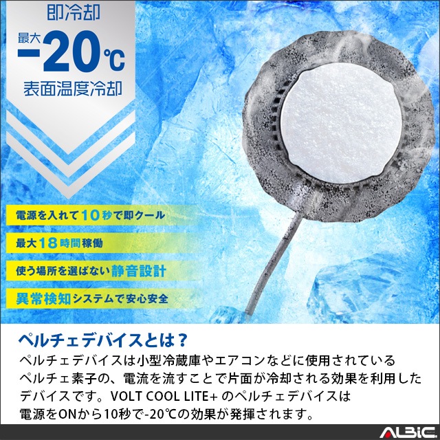 2.4A対応_【GP834】24年型ペルチェ単品(ボルトクールライト)